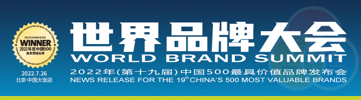 世界品牌实验室World Brand Lab